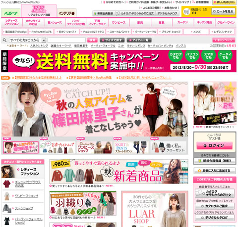 篠田麻里子さんCMのRyuRyuが送料無料 2012年8月